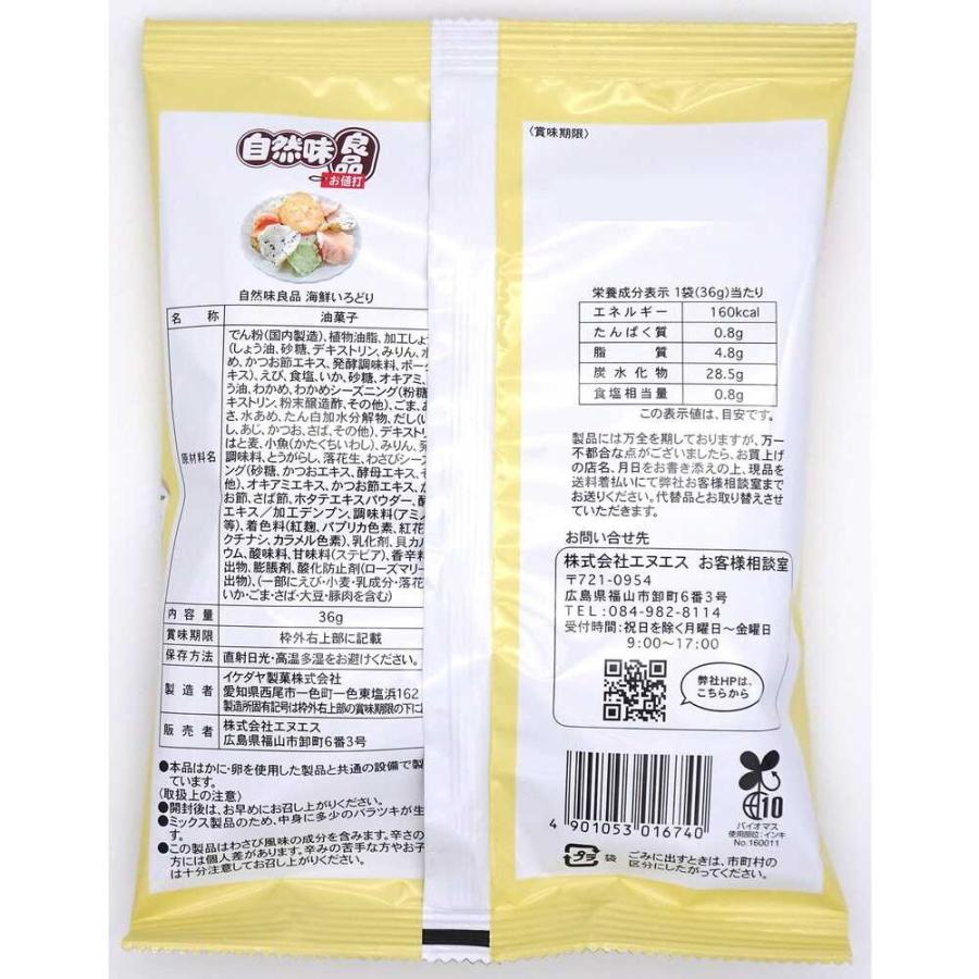 エヌエス 自然味良品 海鮮いろどり 36g 【12個セット】 : サンドラッグe-shop - 通販 - Yahoo!ショッピング