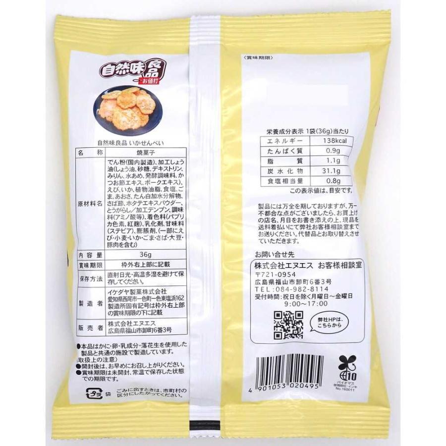 エヌエス 自然味良品 いかせんべい 36g 【12個セット】 : サンドラッグe-shop - 通販 - Yahoo!ショッピング