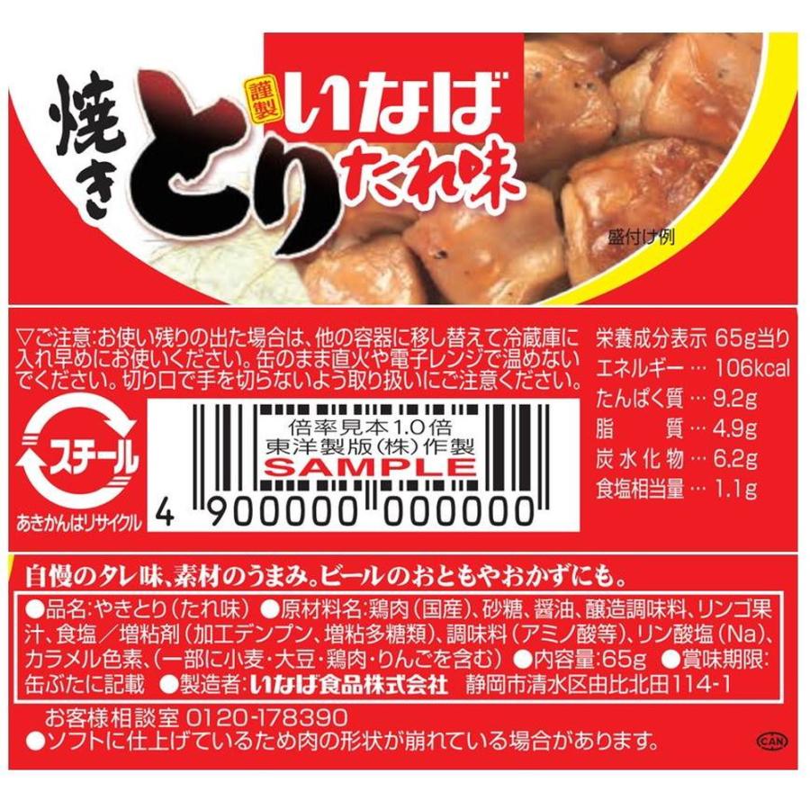 いなば食品 とりたれ味 65g 【12個セット】 : サンドラッグe-shop - 通販 - Yahoo!ショッピング