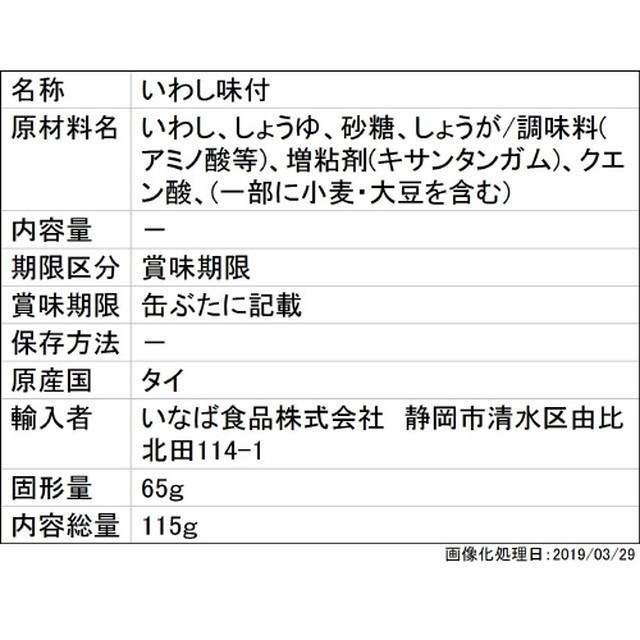 いなば いなば いわし味付け 115g【24個セット】 : サンドラッグe-shop - 通販 - Yahoo!ショッピング
