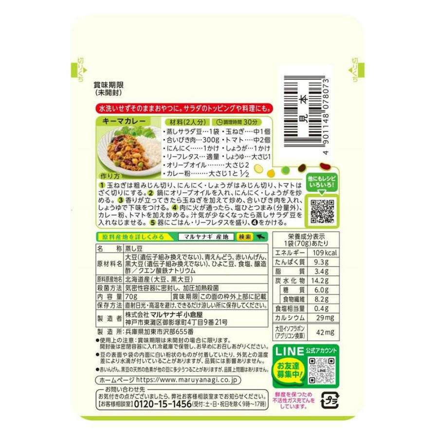 マルヤナギ小倉屋 蒸しサラダ豆 70g 【6個セット】 : サンドラッグe-shop - 通販 - Yahoo!ショッピング