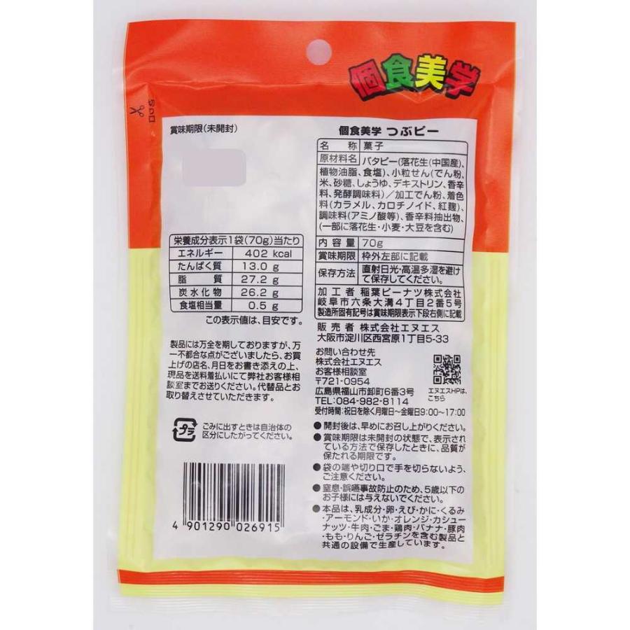 エヌエス 個食美学 つぶピー 70g 【16個セット】 : サンドラッグe-shop - 通販 - Yahoo!ショッピング