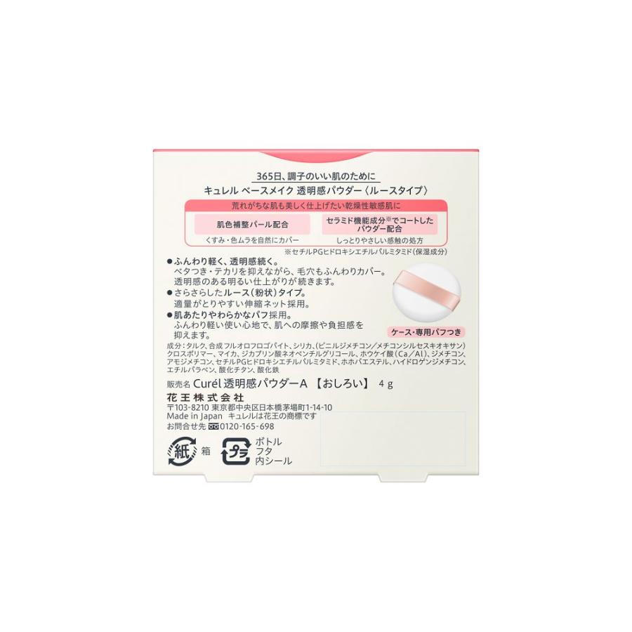 Curel 花王 キュレル（curel）透明感パウダー（おしろい） 4g : サンドラッグe-shop - 通販 - Yahoo!ショッピング