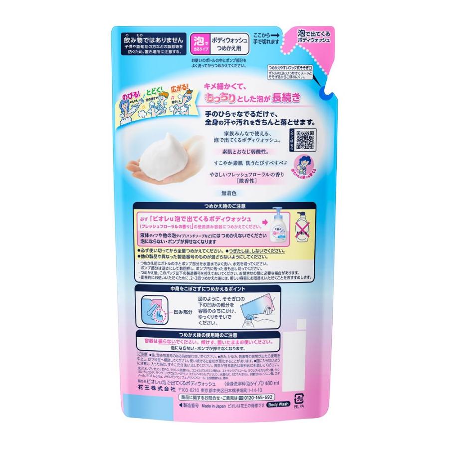 ビオレu 泡で出てくるボディウォッシュ つめかえ用 480ml : 4901301290762 : サンドラッグe-shop - 通販 - Yahoo!ショッピング
