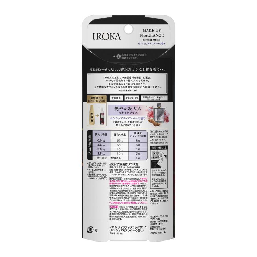 フレア フレグランス IROKA 花王 IROKA（イロカ） メイクアップフレグランス センシュアルアンバーの香り 90ml : サンドラッグ ...
