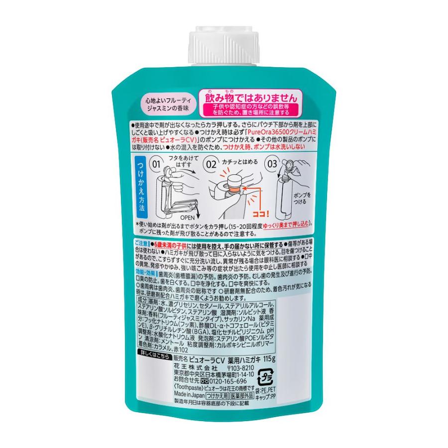 【医薬部外品】花王 PureOra ピュオーラ36500 薬用ハグキ高密着クリームハミガキ つけかえ用 115g : サンドラッグe-shop - 通販 - Yahoo!ショッピング
