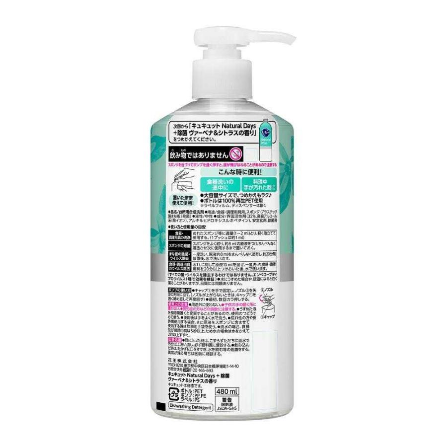 花王 キュキュットNaturalDays＋除菌 ヴァーベナ＆シトラスの香り ポンプ 480ml 【3個セット】 : サンドラッグe-shop - 通販 - Yahoo!ショッピング