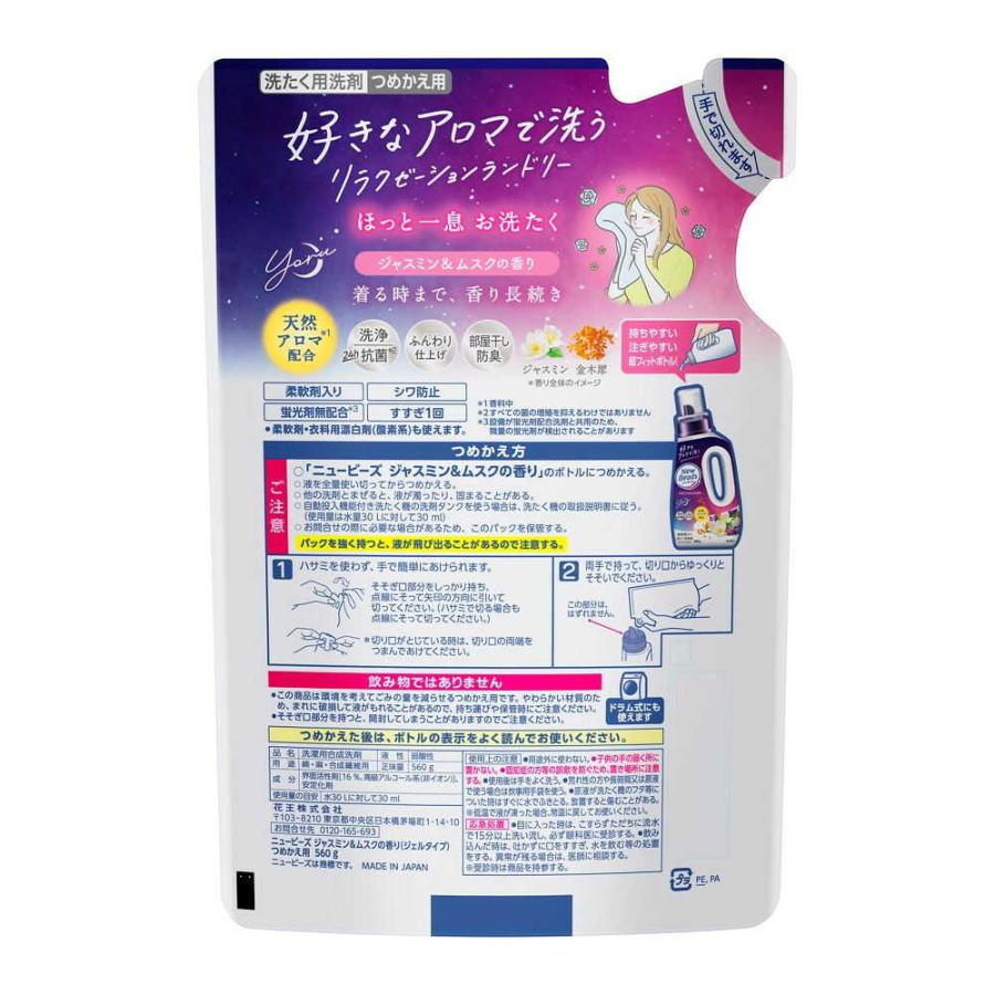 花王 ニュービーズ ジャスミン＆ムスクの香り つめかえ用 560g 【3個セット】 : サンドラッグe-shop - 通販 - Yahoo!ショッピング