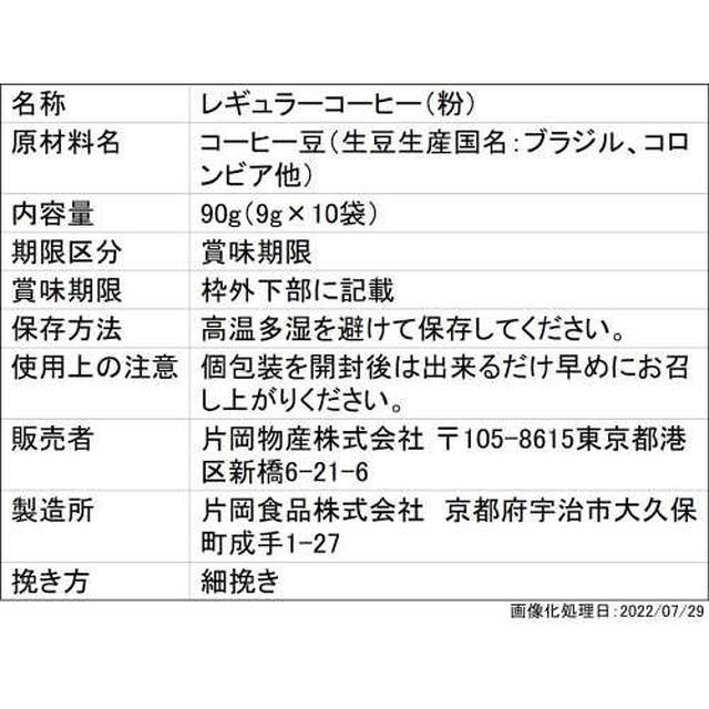 片岡物産 匠のドリップコーヒー リッチブレンド 10P【6個セット】 : サンドラッグe-shop - 通販 - Yahoo!ショッピング