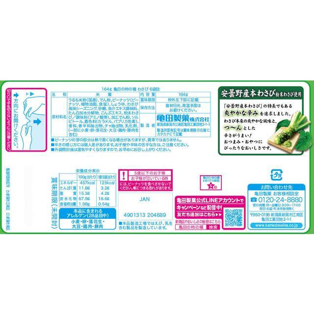 亀田製菓 亀田の柿の種 わさび 6袋詰 164g【12個セット】 :4901313204689x12:サンドラッグe-shop - 通販 - Yahoo!ショッピング