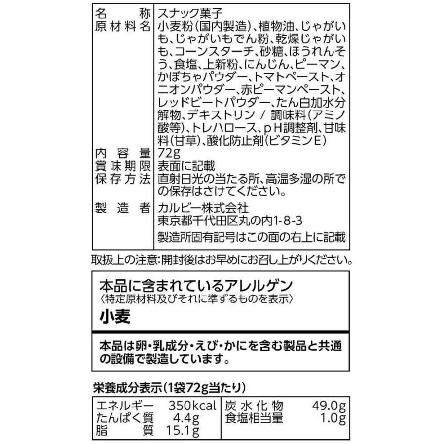 カルビー サッポロポテトつぶつぶベジタブル 72g【12個セット】 : 4901330123321x12 : サンドラッグe-shop - 通販 - Yahoo!ショッピング