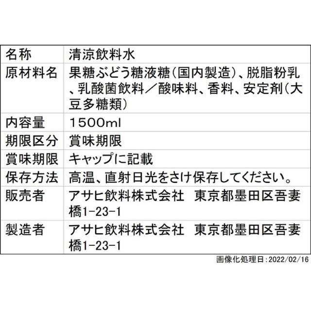 カルピスウォーター 1.5L【8個セット】 : サンドラッグe-shop - 通販 - Yahoo!ショッピング