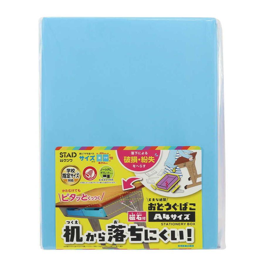 クツワ すべり止め付紙製おどうぐばこ ライトブルー 335g : サンドラッグe-shop - 通販 - Yahoo!ショッピング