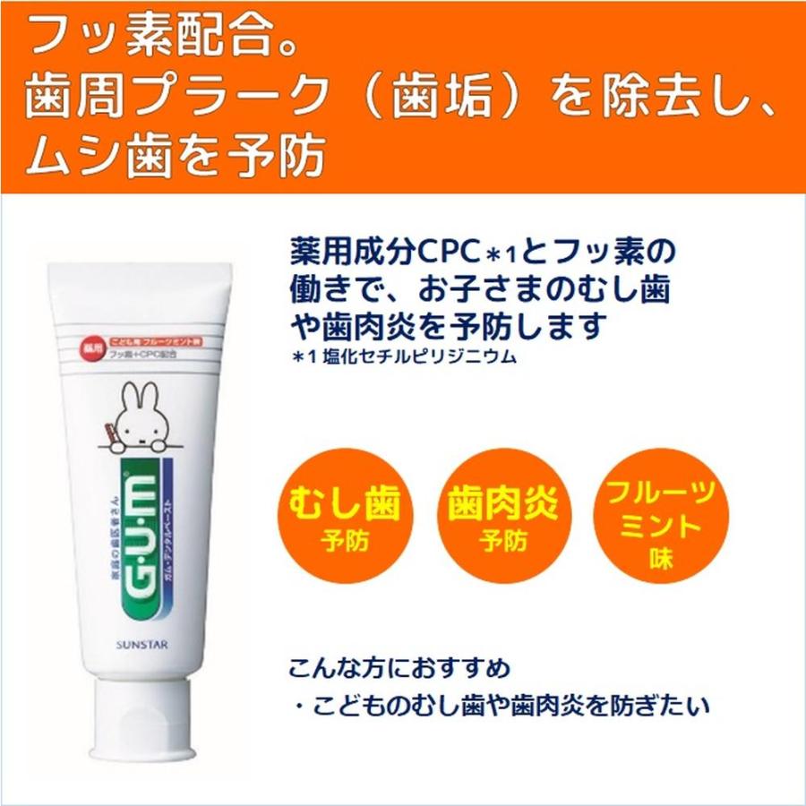 ガム デンタルペースト こども : サンドラッグe-shop - 通販 - Yahoo!ショッピング