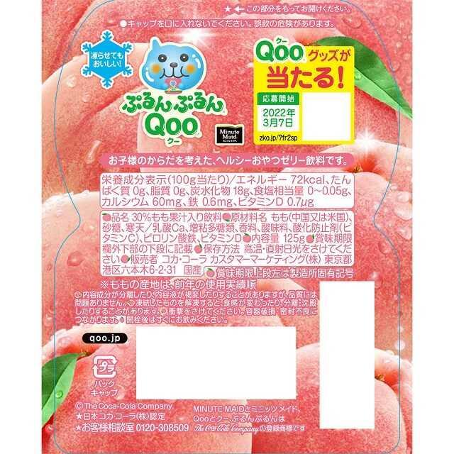 コカコーラ ぷるんぷるん Qoo（クー） ピーチ 125g【6個セット】 : サンドラッグe-shop - 通販 - Yahoo!ショッピング