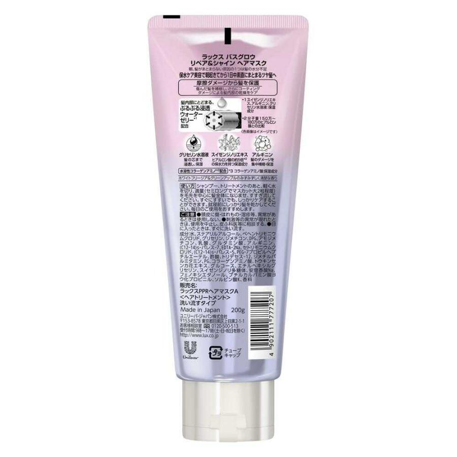 ラックス バスグロウ リペアアンドシャイン ヘアマスク 200g : サン