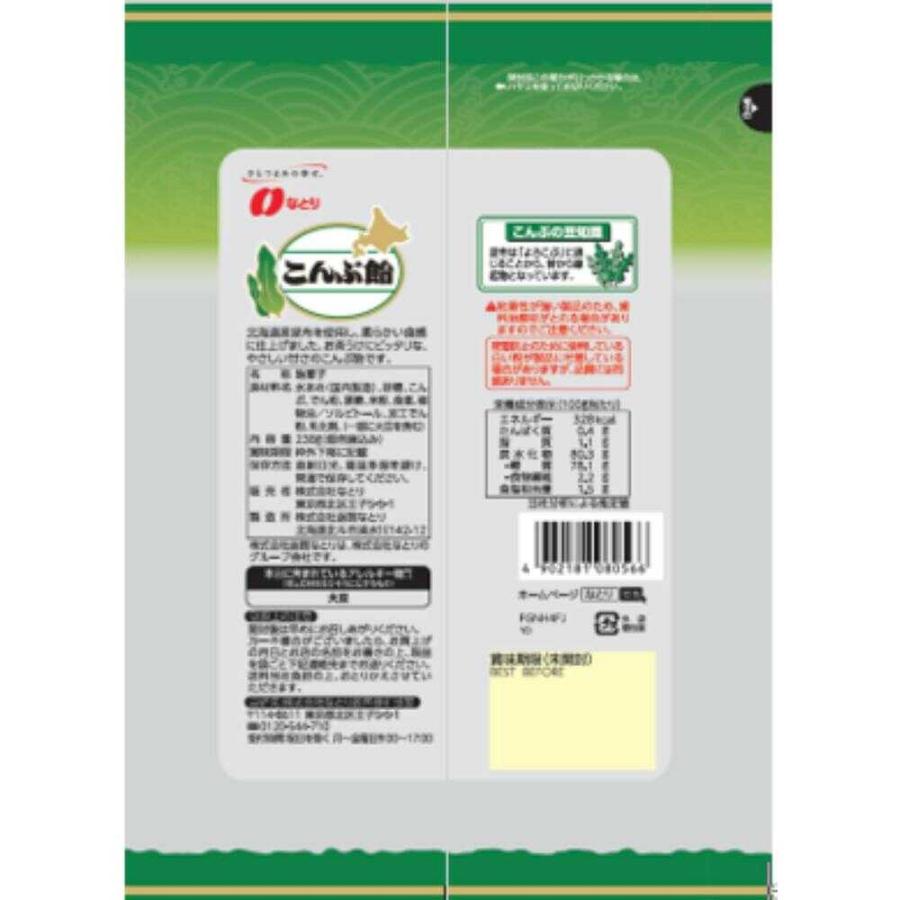 なとり こんぶ飴 238g 【5個セット】 : サンドラッグe-shop - 通販 - Yahoo!ショッピング