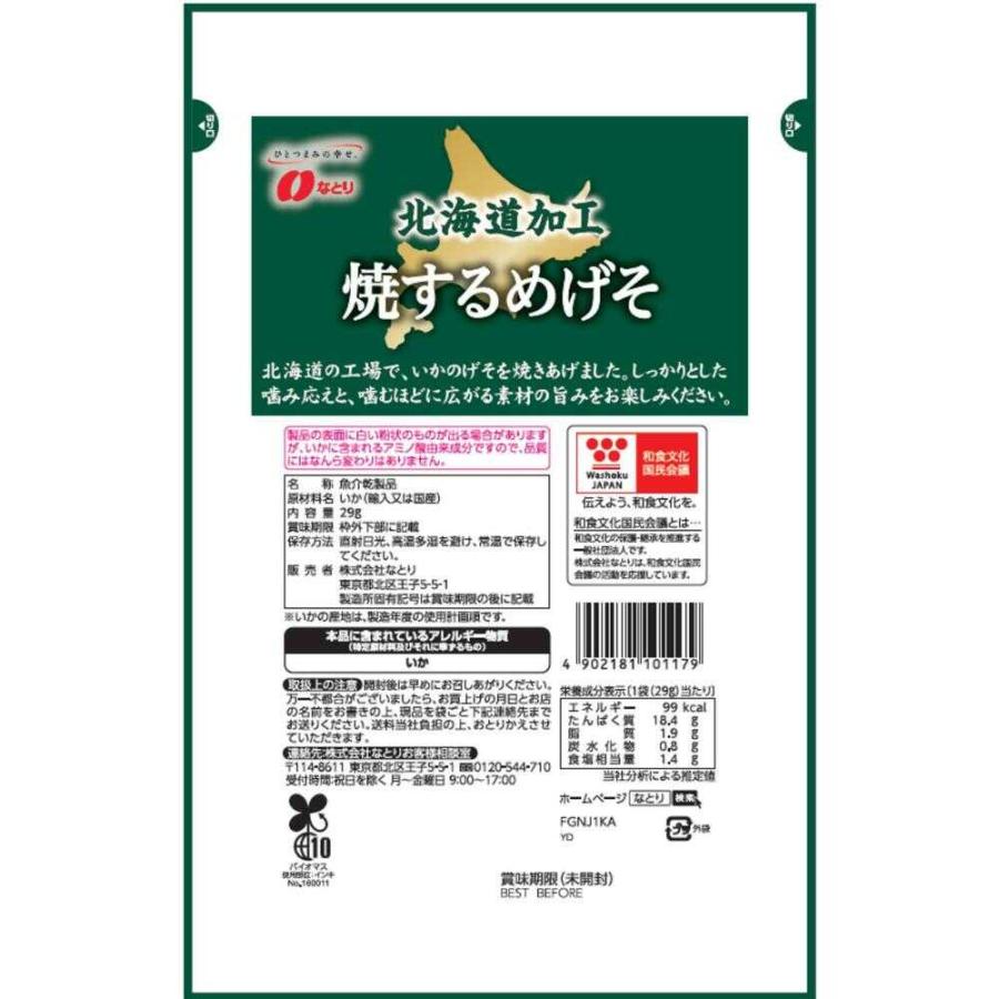 なとり 北海道加工焼するめげそ 29g 【5個セット】 : 4902181101179x5 : サンドラッグe-shop - 通販 - Yahoo!ショッピング