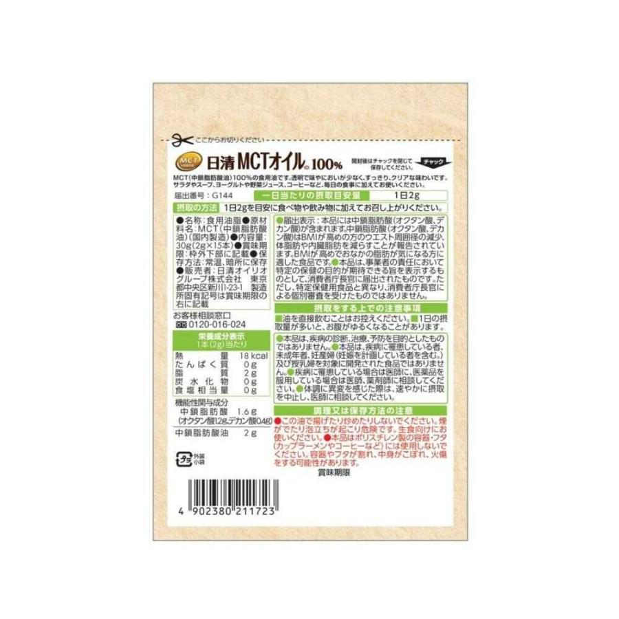 【機能性表示食品】日清 MCTオイルHC 2g×15本 : サンドラッグe-shop - 通販 - Yahoo!ショッピング