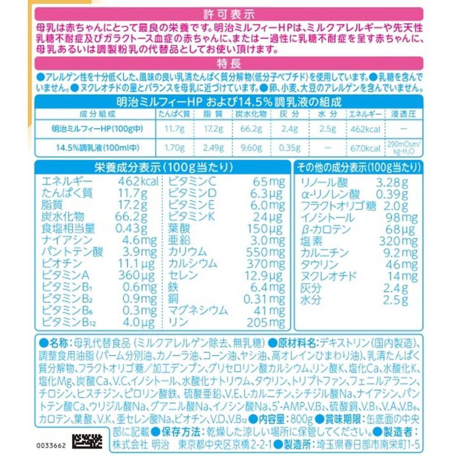 明治 ミルフィーHP 800g 【2個セット】 : サンドラッグe-shop - 通販 - Yahoo!ショッピング