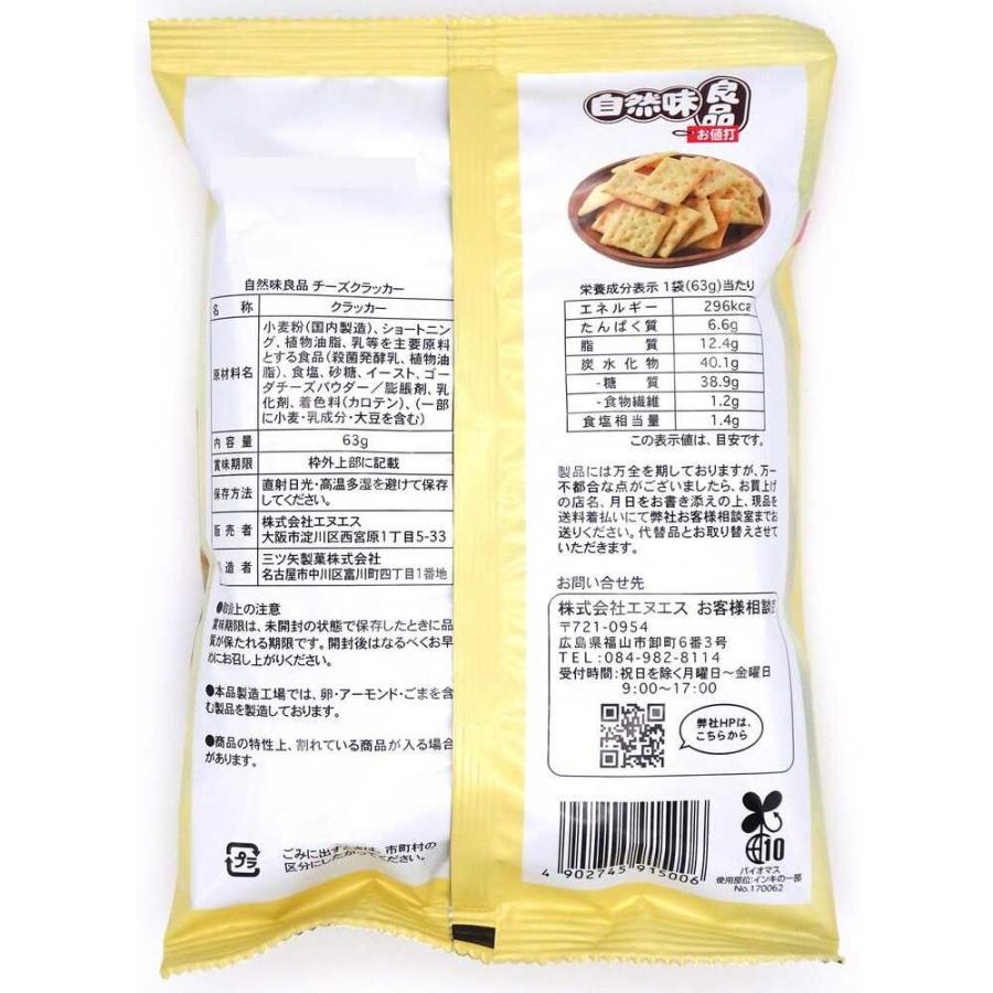 エヌエス 自然味良品 チーズクラッカー 63g 【16個セット】 : サンドラッグe-shop - 通販 - Yahoo!ショッピング
