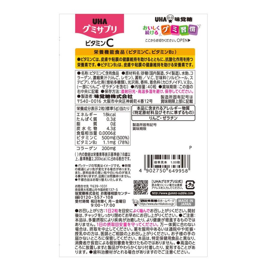UHA味覚糖 【ポイント7倍】 UHAグミサプリ ビタミンC 20日分 40粒 : サンドラッグe-shop - 通販 - Yahoo!ショッピング