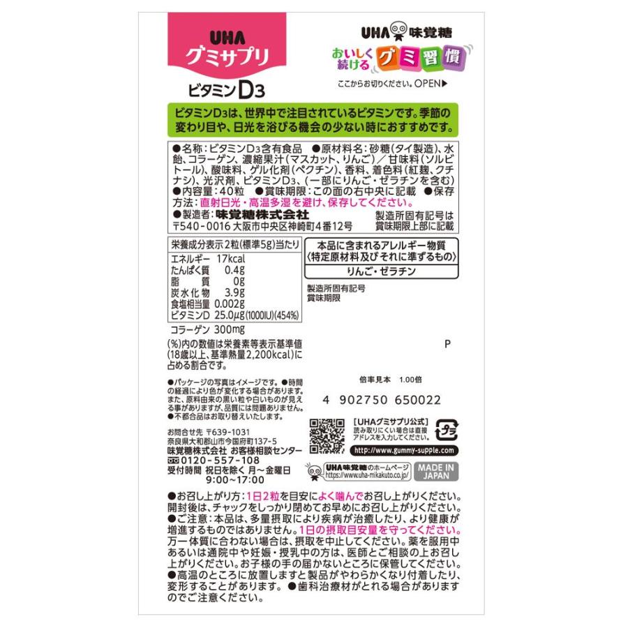 UHA味覚糖 【ポイント10倍】 UHAグミサプリ ビタミンD3 20日分 40粒 : サンドラッグe-shop - 通販 - Yahoo!ショッピング