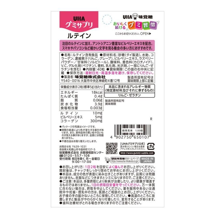 UHA味覚糖 【ポイント7倍】 UHAグミサプリ ルテイン 20日分 40粒 : サンドラッグe-shop - 通販 - Yahoo!ショッピング