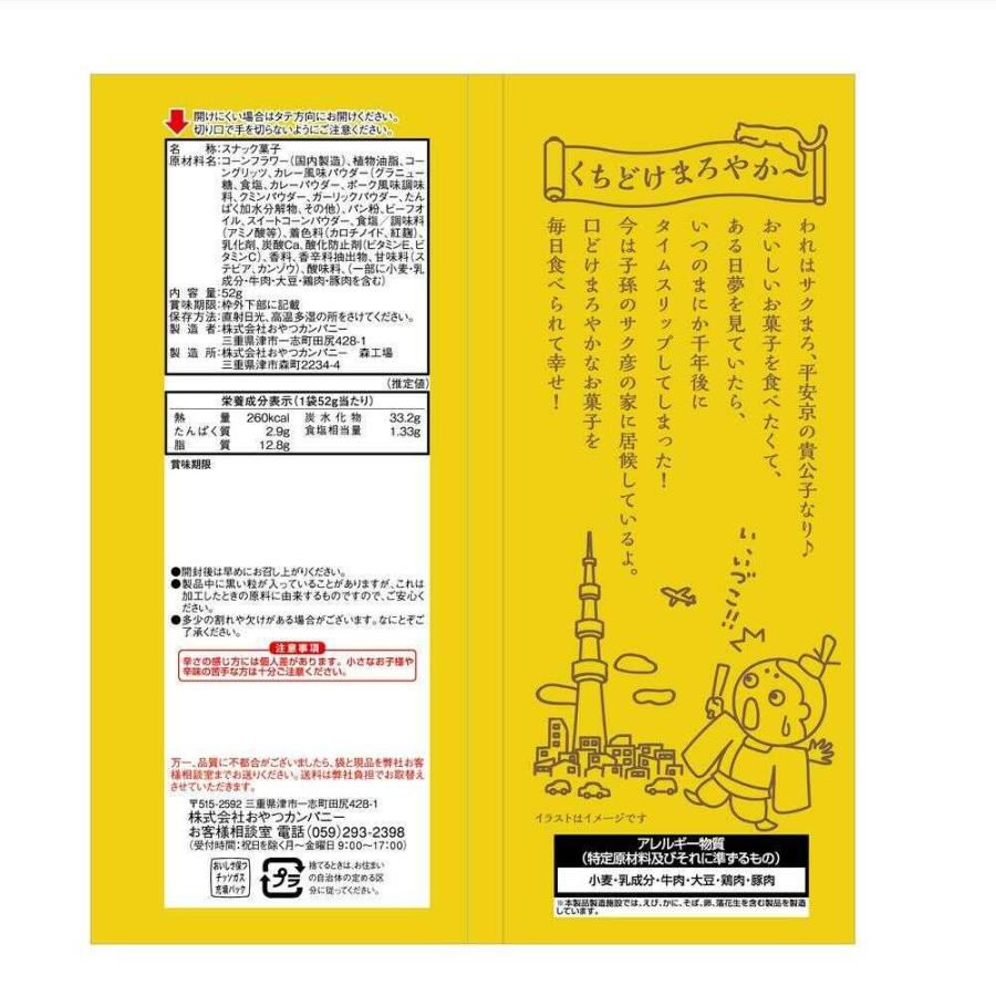 おやつカンパニー くちどけ小路サクまろカレー味 52g 【12個セット】 : サンドラッグe-shop - 通販 - Yahoo!ショッピング