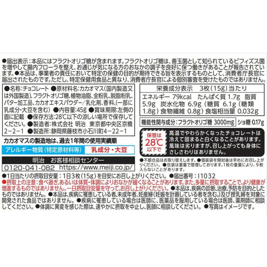 明治 明治オリゴ糖ミルクチョコレー 45g 【5個セット】 : サンドラッグe-shop - 通販 - Yahoo!ショッピング