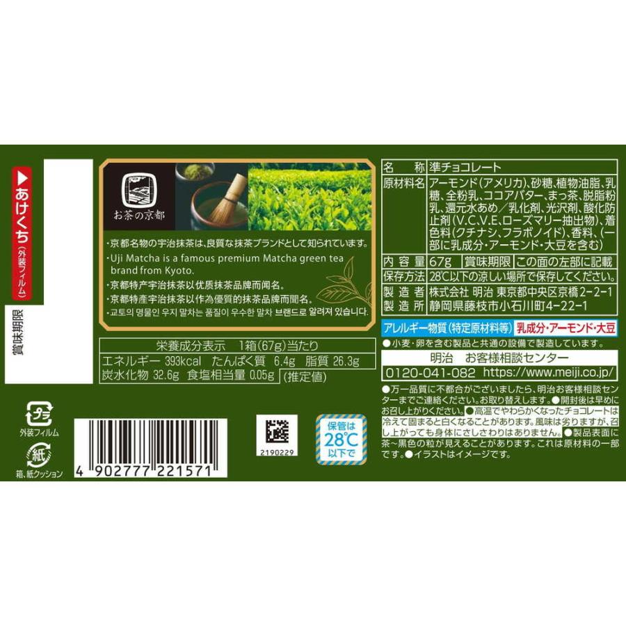 明治 アーモンドチョコレート抹茶 67g 【10個セット】★夏季限定クール便のみ。配送料300円込みのお値段です。 : サンドラッグe-shop - 通販 - Yahoo!ショッピング