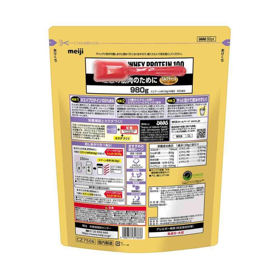 明治 ザバス ホエイ プロテイン 100 ミルクティー風味 980g 【2個セット】 : サンドラッグe-shop - 通販 - Yahoo!ショッピング