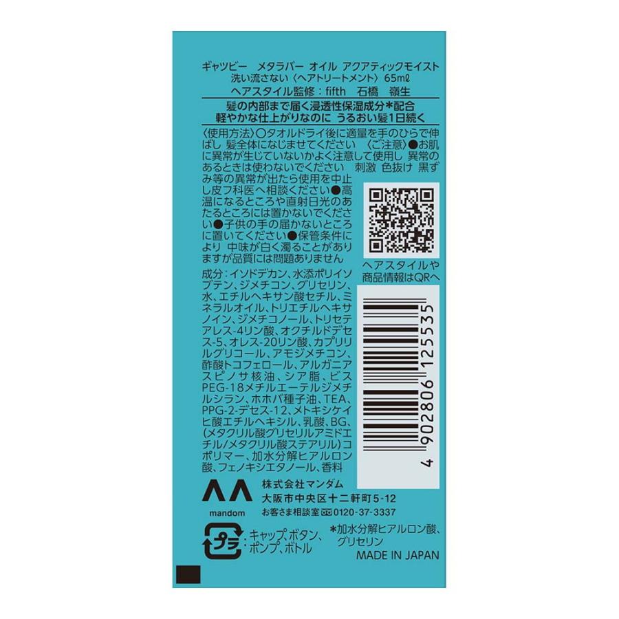 GATSBY ギャツビー メタラバー ヘアオイル アクアティックモイスト 65ml : サンドラッグe-shop - 通販 - Yahoo!ショッピング