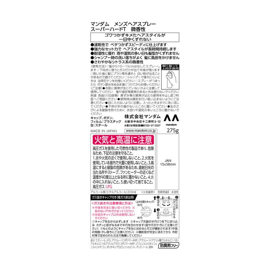 mandom マンダム メンズ ヘアスプレー スーパーハード 275g : サンドラッグe-shop - 通販 - Yahoo!ショッピング