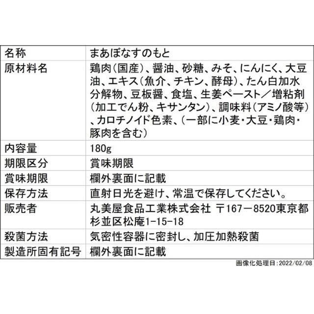 丸美屋 丸美屋 麻婆茄子の素 あっさりみそ味 180g【10個セット】 : サンドラッグe-shop - 通販 - Yahoo!ショッピング