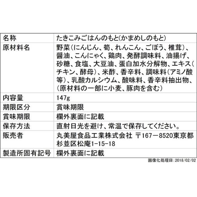 丸美屋 丸美屋 五目釜飯の素 147G【10個セット】 : サンドラッグe-shop - 通販 - Yahoo!ショッピング