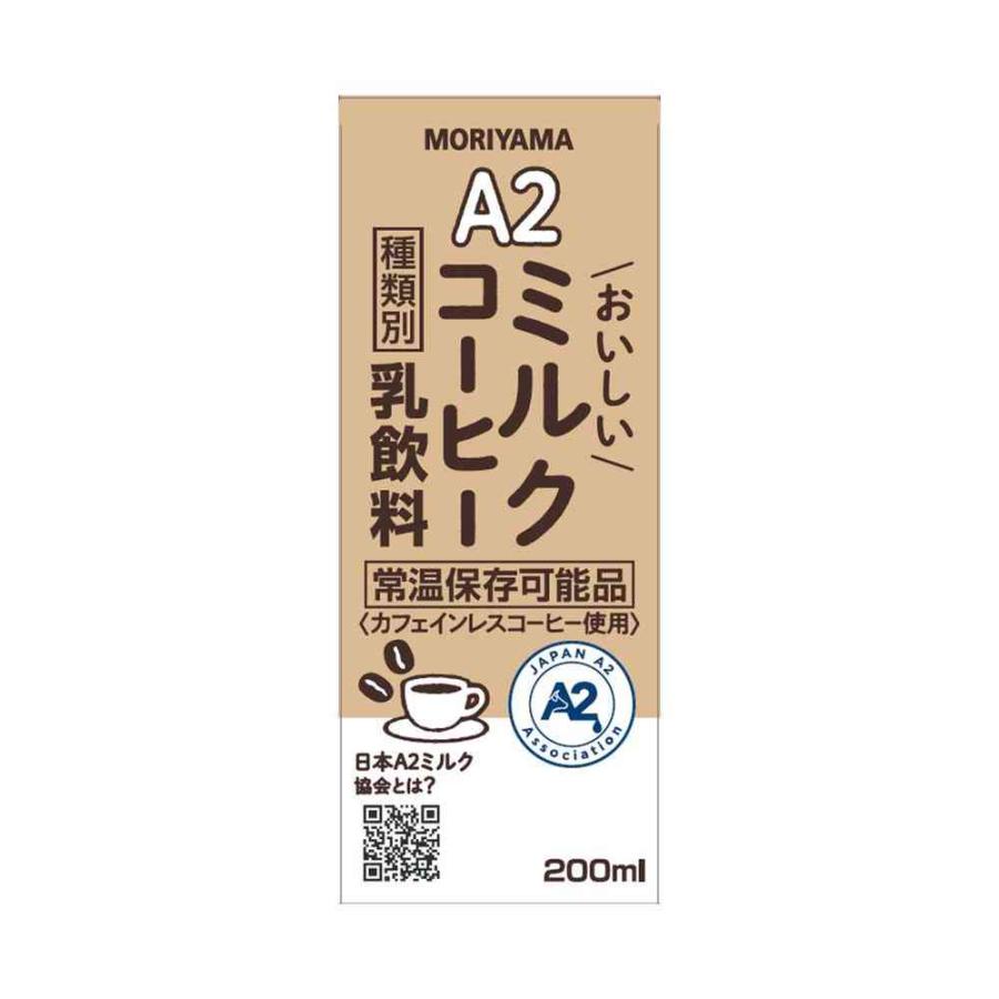 守山乳業 A2 おいしい ミルクコーヒー 200ml 【24個セット】 : サンドラッグe-shop - 通販 - Yahoo!ショッピング