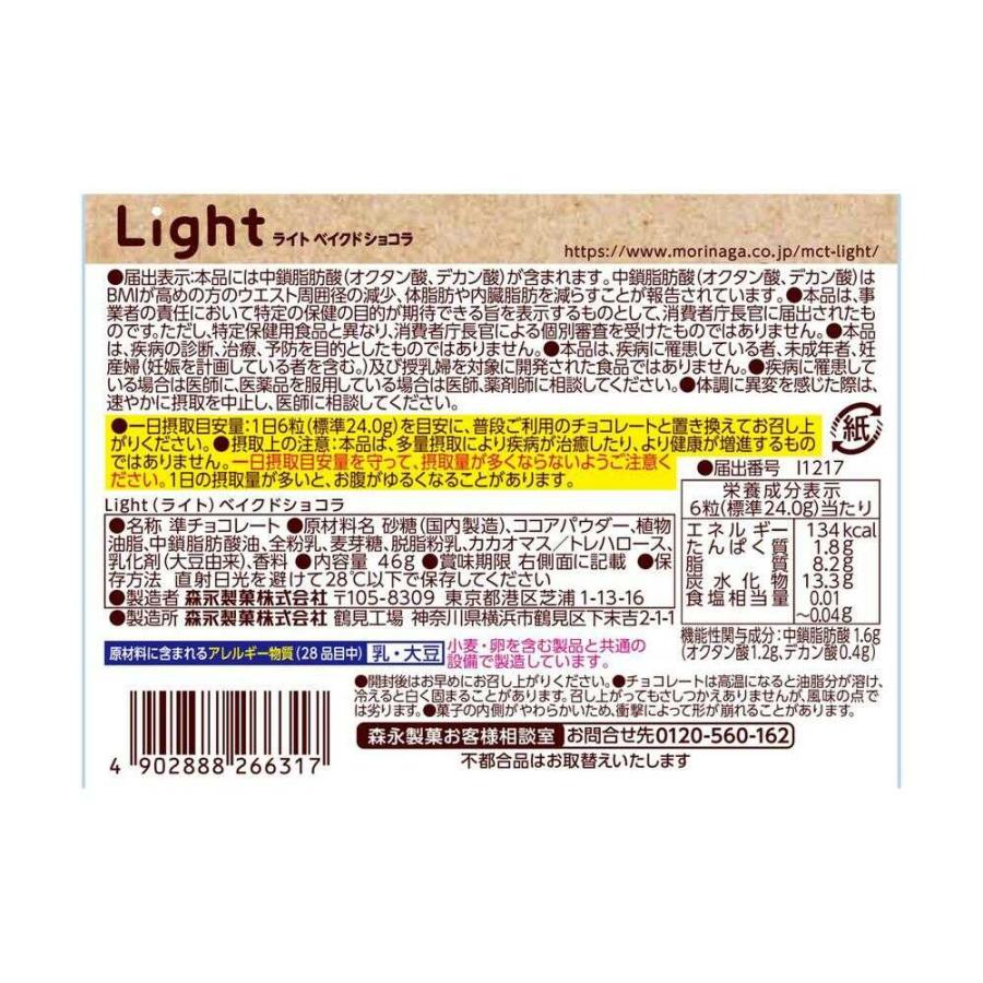 森永製菓 Light ベイクドショコラ 46g 【12個セット】 : サンドラッグe-shop - 通販 - Yahoo!ショッピング