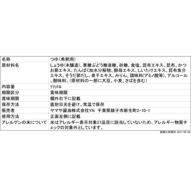 ヤマサ 昆布つゆ 1000ml【12個セット】 : サンドラッグe-shop - 通販 - Yahoo!ショッピング