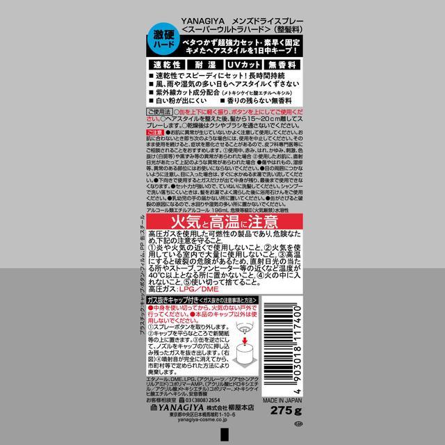 柳屋本店 YANAGIYA メンズドライスプレー ウーパーウルトラハード 275g :4903018117400:サンドラッグe-shop - 通販 - Yahoo!ショッピング