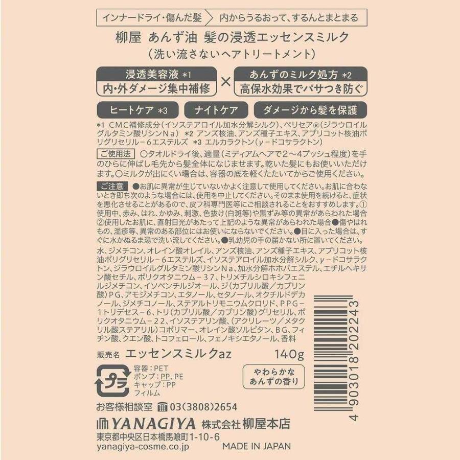柳屋本店 柳屋あんず油 髪の浸透エッセンスミルク 140g : サンドラッグ
