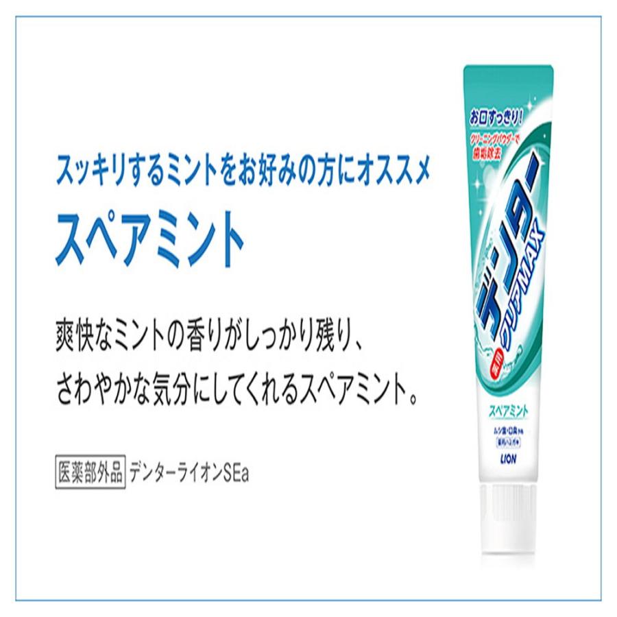 【医薬部外品】ライオン デンタークリアMAXライオン スペアミント タテ型 140g : サンドラッグe-shop - 通販 - Yahoo ...