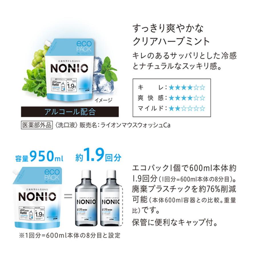 NONIO 【医薬部外品】ライオン NONIO マウスウォッシュ クリアハーブミント 詰め替え 950ml : サンドラッグe-shop - 通販 - Yahoo!ショッピング