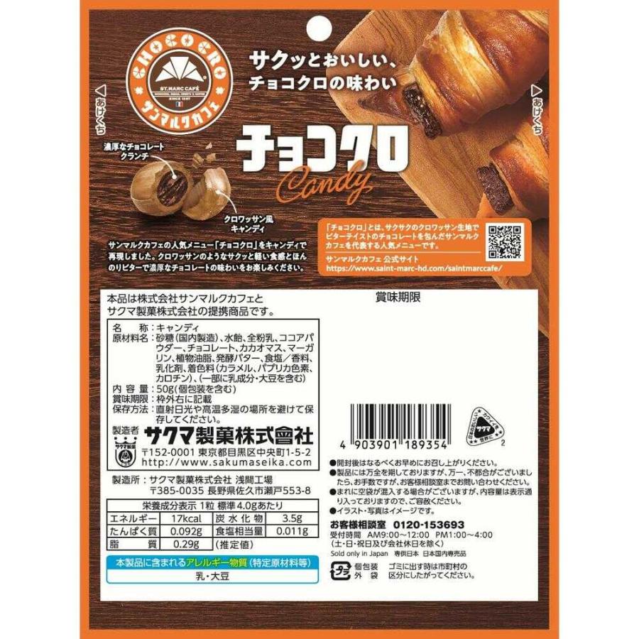 サクマ製菓 チョコクロキャンディ 50g 【10個セット】 : 4903901189354x10 : サンドラッグe-shop - 通販 - Yahoo!ショッピング