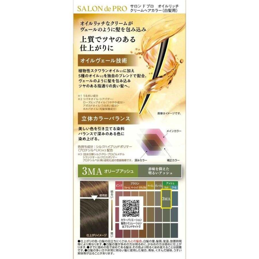 【医薬部外品】サロンドプロ オイルリッチクリームヘアカラー（白髪用）3MA オリーブアッシュ 1剤56g・2剤44g : サンドラッグe-shop - 通販 - Yahoo!ショッピング