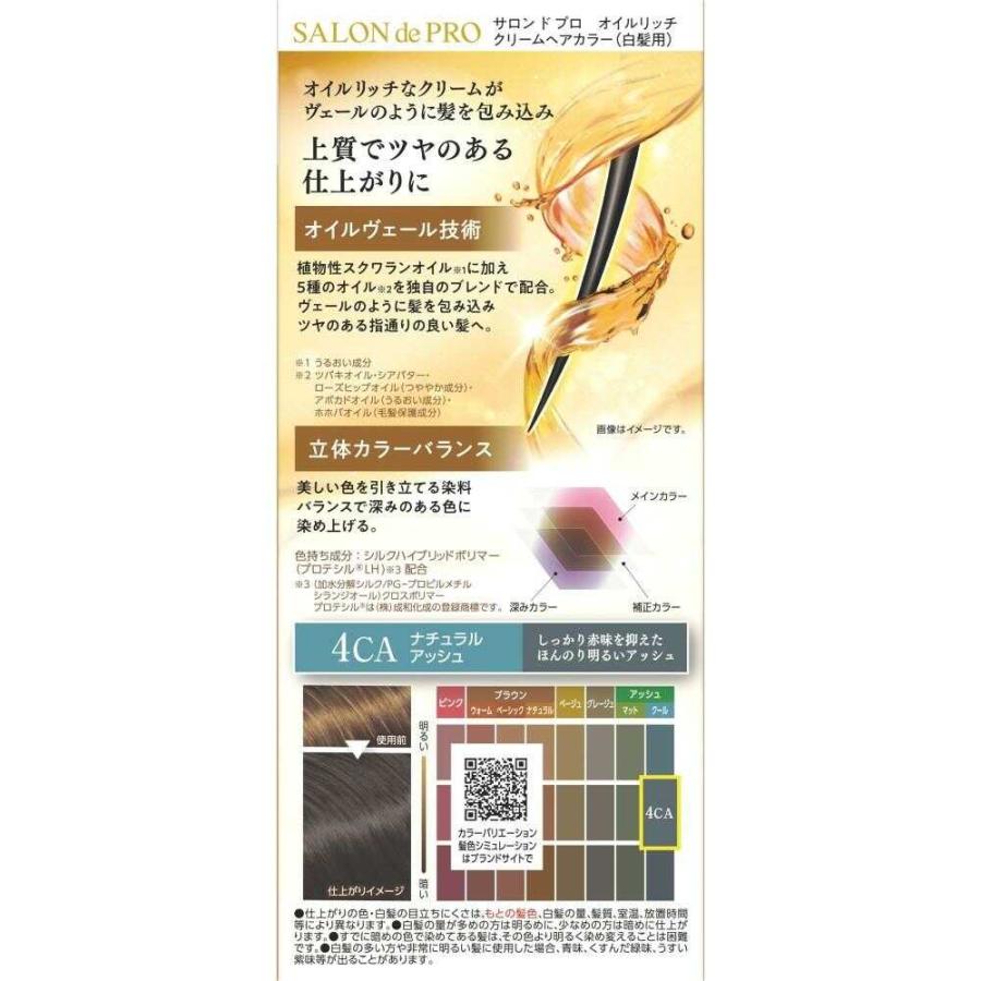 【医薬部外品】サロンドプロ オイルリッチクリームヘアカラー（白髪用）4CA ナチュラルアッシュ 1剤56g・2剤44g : サンドラッグe-shop - 通販 - Yahoo!ショッピング
