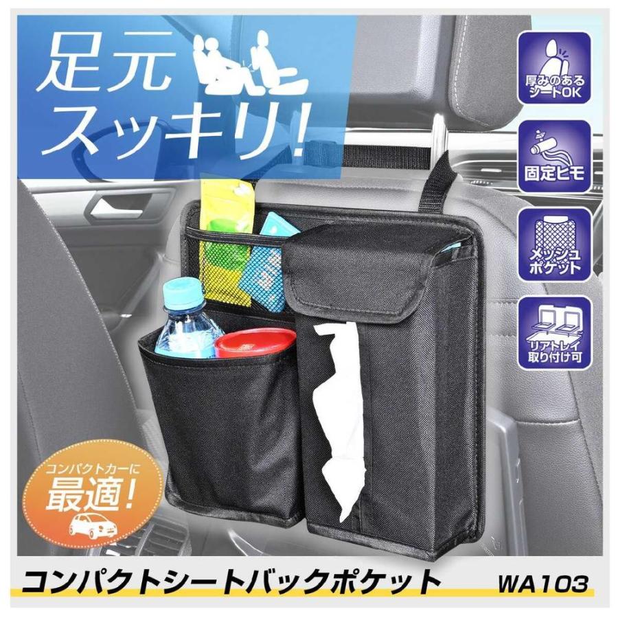 SEIWA セイワ コンパクトシートバックポケット2 WA103 : サンドラッグe-shop - 通販 - Yahoo!ショッピング