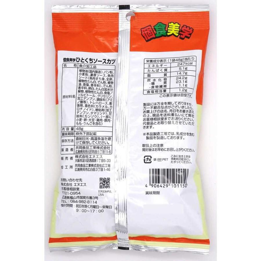 エヌエス 個食美学 ひとくちソースカツ 48g 【12個セット】 : サンドラッグe-shop - 通販 - Yahoo!ショッピング