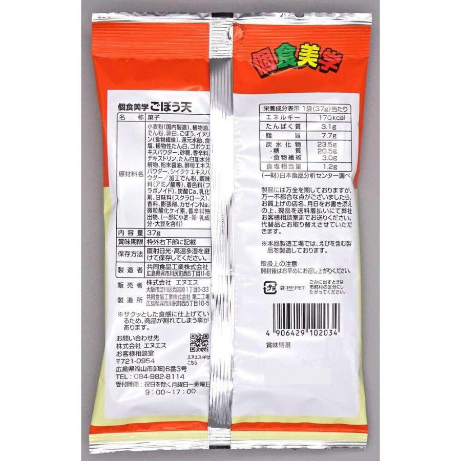 エヌエス 個食美学 ごぼう天 37g 【12個セット】 : サンドラッグe-shop - 通販 - Yahoo!ショッピング
