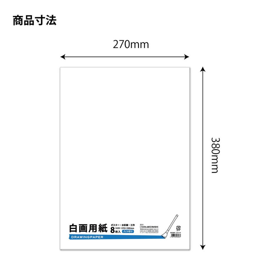 エヒメ紙工 白画用紙 8切 8枚 GA8-8P : サンドラッグe-shop - 通販 - Yahoo!ショッピング